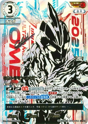 UR(02/02) BP04-014 ウルトラマンオメガ UR | ウルトラマンカードゲーム,拡張パック,ブースター,希望と光の覚醒【BP04】 | フルアヘッド デジモンカードゲーム、ウルトラマン専