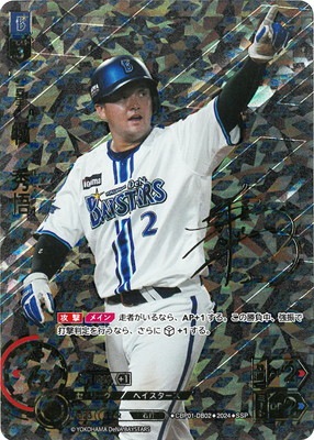 【SSP】CBP01-DB02 牧 秀悟 | セ・リーグ ブースターパック 2024 Vol.1 | ドリームオーダー専門店フルアヘッド