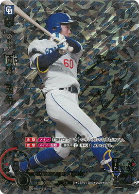 【SSP】CBP01-D02 岡林 勇希 | セ・リーグ ブースターパック 2024 Vol.1 | ドリームオーダー専門店フルアヘッド