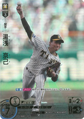 【SP】CBP01-T01 湯浅 京己 | セ・リーグ ブースターパック 2024 Vol.1 | ドリームオーダー専門店フルアヘッド