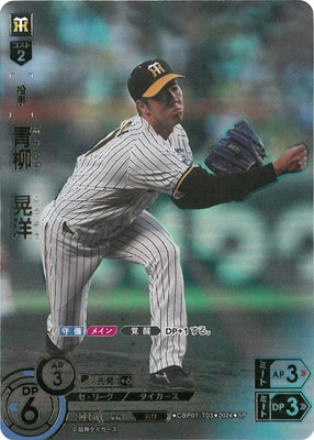 【SP】CBP01-T03 青柳 晃洋 | セ・リーグ ブースターパック 2024 Vol.1 | ドリームオーダー専門店フルアヘッド