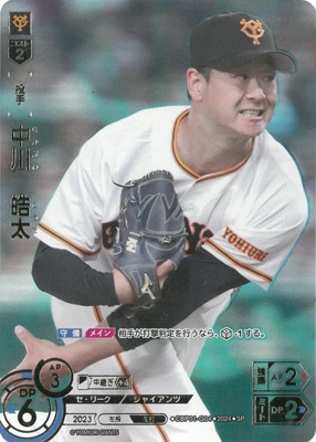 【SP】CBP01-G04 中川 皓太 | セ・リーグ ブースターパック 2024 Vol.1 | ドリームオーダー専門店フルアヘッド