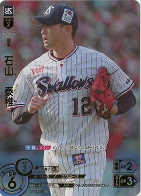 【SP】CBP01-S03 石山 泰稚 | セ・リーグ ブースターパック 2024 Vol.1 | ドリームオーダー専門店フルアヘッド