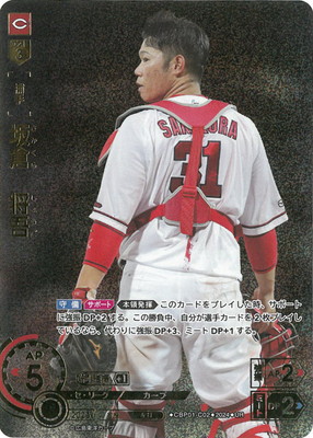 【UR】CBP01-C02 坂倉 将吾 | セ・リーグ ブースターパック 2024 Vol.1 | ドリームオーダー専門店フルアヘッド