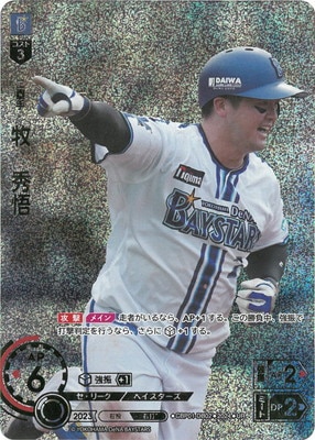 【UR】CBP01-DB02 牧 秀悟 | セ・リーグ ブースターパック 2024 Vol.1 | ドリームオーダー専門店フルアヘッド