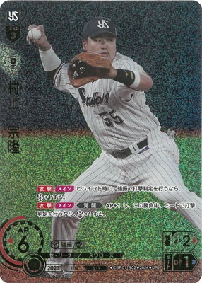 【UR】CBP01-S02 村上 宗隆 | セ・リーグ ブースターパック 2024 Vol.1 | ドリームオーダー専門店フルアヘッド