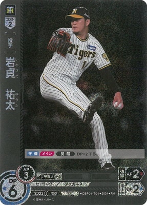 【RH】CBP01-T04 岩貞 祐太 | セ・リーグ ブースターパック 2024 Vol.1 | ドリームオーダー専門店フルアヘッド