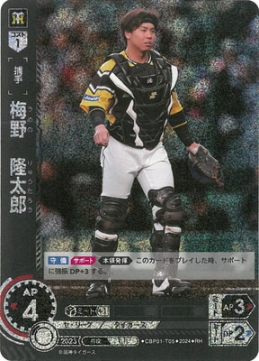 【RH】CBP01-T05 梅野 隆太郎 | セ・リーグ ブースターパック 2024 Vol.1 | ドリームオーダー専門店フルアヘッド