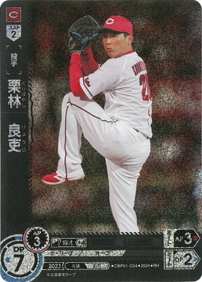 【RH】CBP01-C04 栗林 良吏 | セ・リーグ ブースターパック 2024 Vol.1 | ドリームオーダー専門店フルアヘッド