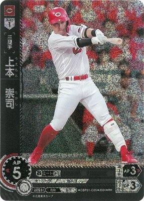 【RH】CBP01-C05 上本 崇司 | セ・リーグ ブースターパック 2024 Vol.1 | ドリームオーダー専門店フルアヘッド