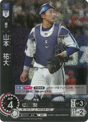 【RH】CBP01-DB05 山本 祐大 | セ・リーグ ブースターパック 2024 Vol.1 | ドリームオーダー専門店フルアヘッド