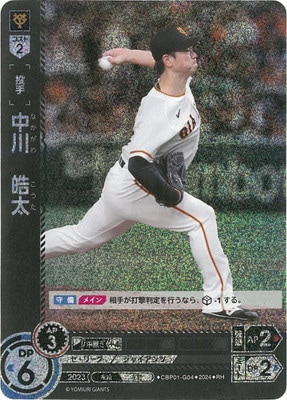 【RH】CBP01-G04 中川 皓太 | セ・リーグ ブースターパック 2024 Vol.1 | ドリームオーダー専門店フルアヘッド
