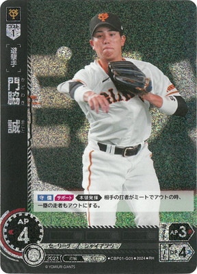 【RH】CBP01-G05 門脇 誠 | セ・リーグ ブースターパック 2024 Vol.1 | ドリームオーダー専門店フルアヘッド