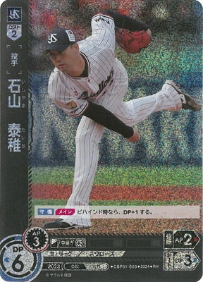 【RH】CBP01-S03 石山 泰稚 | セ・リーグ ブースターパック 2024 Vol.1 | ドリームオーダー専門店フルアヘッド