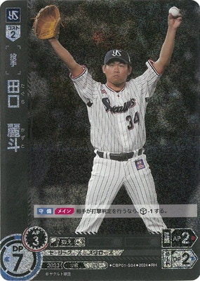 【RH】CBP01-S04 田口 麗斗 | セ・リーグ ブースターパック 2024 Vol.1 | ドリームオーダー専門店フルアヘッド
