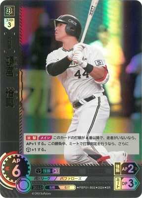 PBP01-B02 頓宮 裕真 SR | パ・リーグ ブースターパック 2024 Vol.1 | ドリームオーダー専門店フルアヘッド