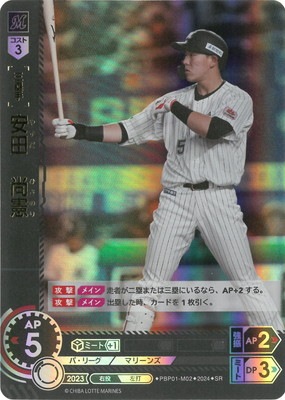 PBP01-M02 安田 尚憲 SR | パ・リーグ ブースターパック 2024 Vol.1 | ドリームオーダー専門店フルアヘッド