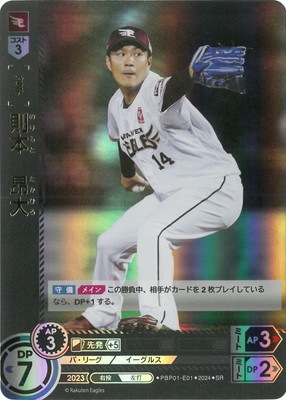 PBP01-E01 則本 昂大 SR | パ・リーグ ブースターパック 2024 Vol.1 | ドリームオーダー専門店フルアヘッド