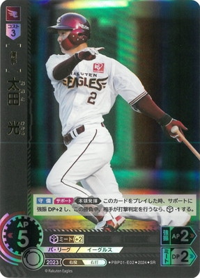 PBP01-E02 太田 光 SR | パ・リーグ ブースターパック 2024 Vol.1 | ドリームオーダー専門店フルアヘッド