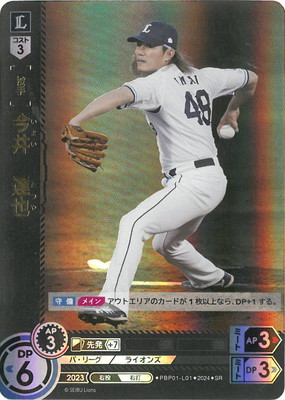 PBP01-L01 今井 達也 SR | パ・リーグ ブースターパック 2024 Vol.1 | ドリームオーダー専門店フルアヘッド