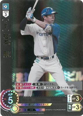 PBP01-F02 松本 剛 SR | パ・リーグ ブースターパック 2024 Vol.1 | ドリームオーダー専門店フルアヘッド