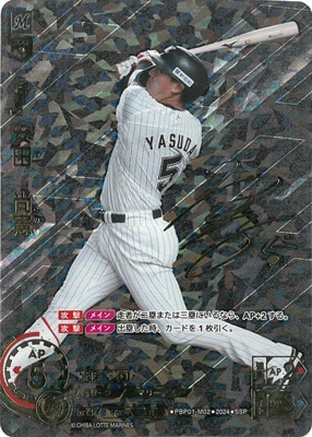 【SSP】PBP01-M02 安田 尚憲 | パ・リーグ ブースターパック 2024 Vol.1 | ドリームオーダー専門店フルアヘッド