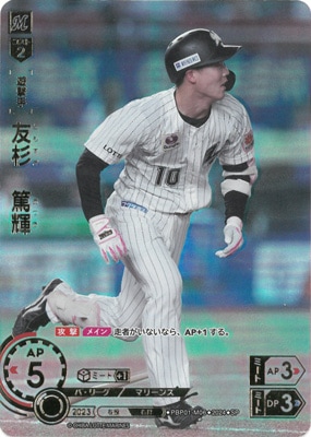 【SP】PBP01-M06 友杉 篤輝 | パ・リーグ ブースターパック 2024 Vol.1 | ドリームオーダー専門店フルアヘッド