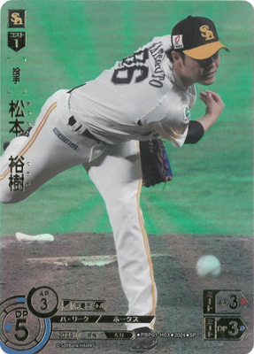 【SP】PBP01-H03 松本 裕樹 | パ・リーグ ブースターパック 2024 Vol.1 | ドリームオーダー専門店フルアヘッド