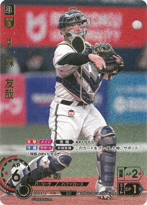 【UR】PBP01-B01 森 友哉 | パ・リーグ ブースターパック 2024 Vol.1 | ドリームオーダー専門店フルアヘッド