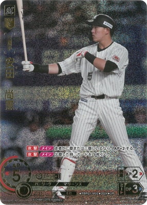 【UR】PBP01-M02 安田 尚憲 | パ・リーグ ブースターパック 2024 Vol.1 | ドリームオーダー専門店フルアヘッド