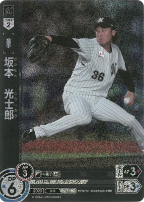 【RH】PBP01-M03 坂本 光士郎 | パ・リーグ ブースターパック 2024 Vol.1 | ドリームオーダー専門店フルアヘッド