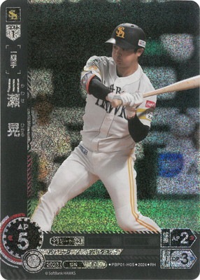 【RH】PBP01-H05 川瀬 晃 | パ・リーグ ブースターパック 2024 Vol.1 | ドリームオーダー専門店フルアヘッド