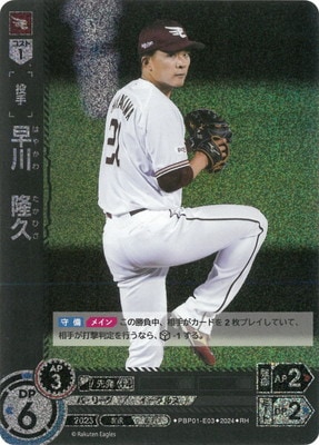【RH】PBP01-E03 早川 隆久 | パ・リーグ ブースターパック 2024 Vol.1 | ドリームオーダー専門店フルアヘッド