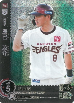 【RH】PBP01-E06 辰己 涼介 | パ・リーグ ブースターパック 2024 Vol.1 | ドリームオーダー専門店フルアヘッド