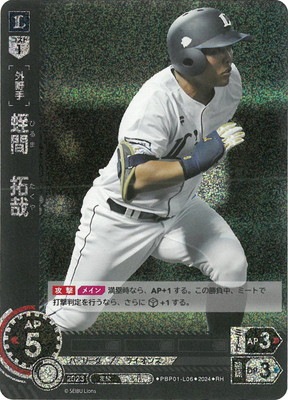 【RH】PBP01-L06 蛭間 拓哉 | パ・リーグ ブースターパック 2024 Vol.1 | ドリームオーダー専門店フルアヘッド