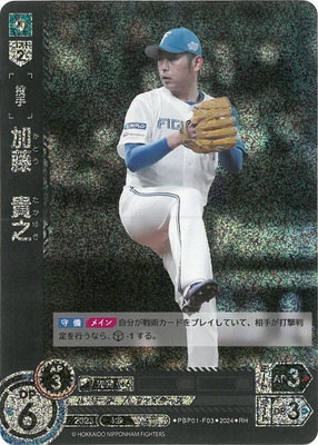 【RH】PBP01-F03 加藤 貴之 | パ・リーグ ブースターパック 2024 Vol.1 | ドリームオーダー専門店フルアヘッド