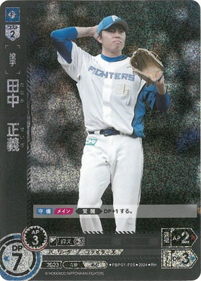 【RH】PBP01-F05 田中 正義 | パ・リーグ ブースターパック 2024 Vol.1 | ドリームオーダー専門店フルアヘッド