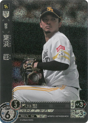 【CH】PBP01-H07 東浜 巨 | パ・リーグ ブースターパック 2024 Vol.1 | ドリームオーダー専門店フルアヘッド