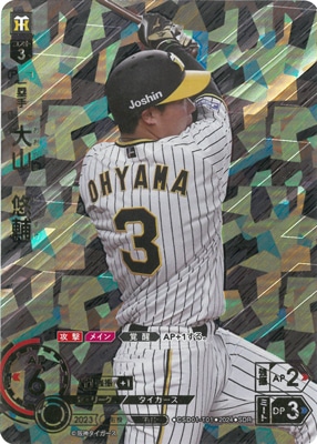 【SDR】CSD01-T01 大山 悠輔 | セ・リーグ スタートデッキ「阪神タイガース」 | ドリームオーダー専門店フルアヘッド