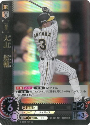 CSD01-T01 大山 悠輔 SR | セ・リーグ スタートデッキ「阪神タイガース」 | ドリームオーダー専門店フルアヘッド