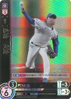 PSD06-F01 伊藤 大海 SR | パ・リーグ スタートデッキ「北海道日本ハムファイターズ」 | ドリームオーダー専門店フルアヘッド