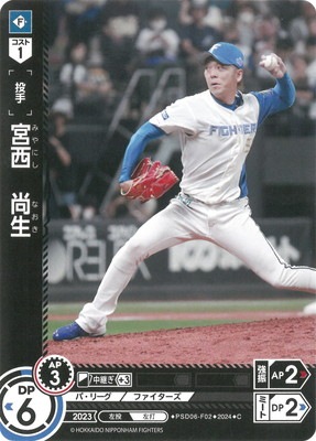 PSD06-F02 宮西 尚生 C | パ・リーグ スタートデッキ「北海道日本ハムファイターズ」 | ドリームオーダー専門店フルアヘッド