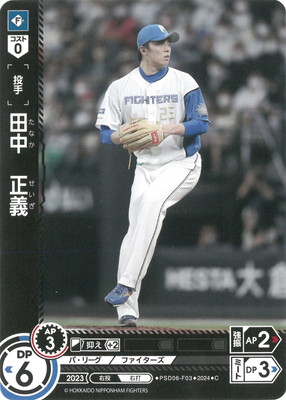 PSD06-F03 田中 正義 C | パ・リーグ スタートデッキ「北海道日本ハムファイターズ」 | ドリームオーダー専門店フルアヘッド