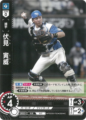 PSD06-F05 伏見 寅威 C | パ・リーグ スタートデッキ「北海道日本ハムファイターズ」 | ドリームオーダー専門店フルアヘッド