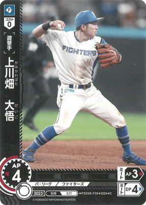 PSD06-F09 上川畑 大悟 C | パ・リーグ スタートデッキ「北海道日本ハムファイターズ」 | ドリームオーダー専門店フルアヘッド