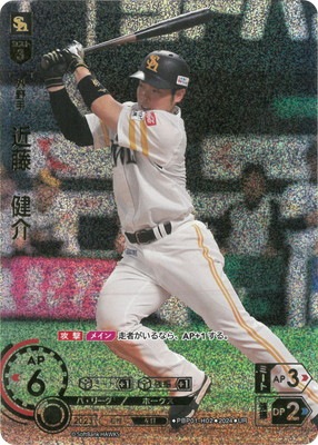 【キズ格安】【UR】PBP01-H02 近藤 健介 | キズ格安 | ドリームオーダー専門店フルアヘッド