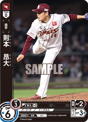 PDO-E01 則本 昂大 PR | 選手カード | ドリームオーダー専門店フルアヘッド