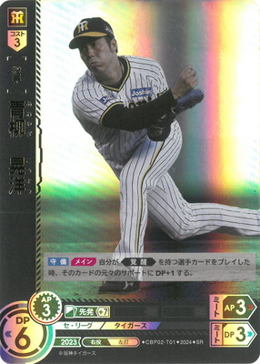 CBP02-T01 青柳 晃洋 SR | セ・リーグ ブースターパック 2024 Vol.2 | ドリームオーダー専門店フルアヘッド
