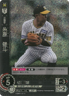 【RH】CBP02-T06 糸原 健斗 | セ・リーグ ブースターパック 2024 Vol.2 | ドリームオーダー専門店フルアヘッド