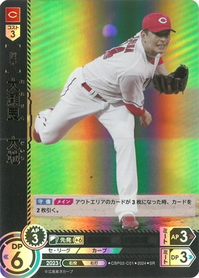 CBP02-C01 大瀬良 大地 SR | セ・リーグ ブースターパック 2024 Vol.2 | ドリームオーダー専門店フルアヘッド